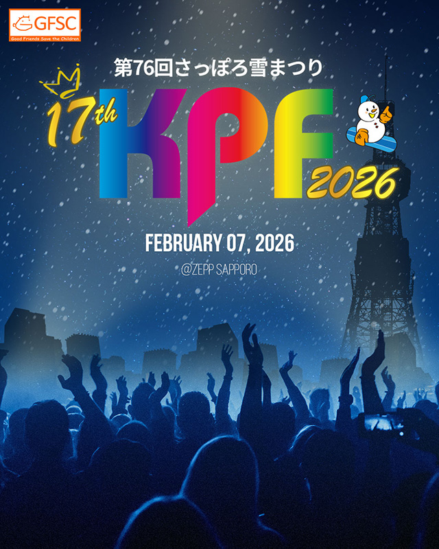 「第76回さっぽろ雪まつり 17th KPF(K-POP FESTIVAL)2026」、ファンの応援投票が出演へとつながる！本公演史上初！！「さっぽろ雪まつりKPF ルーキーチャレンジカップ ...